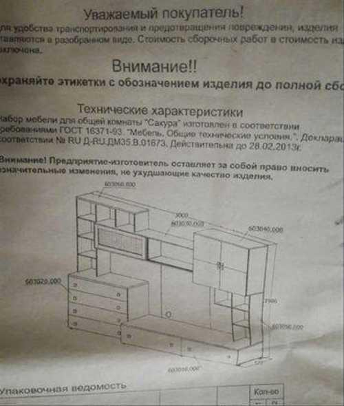 Стенка "Сакура"