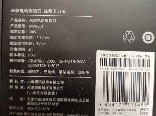 Xiaomi Electric Shaver MSW501 новая