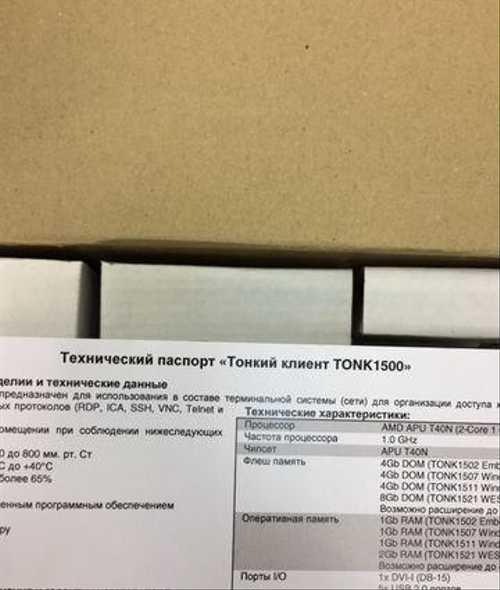 Продам тонкий клиент tohk-1500-2