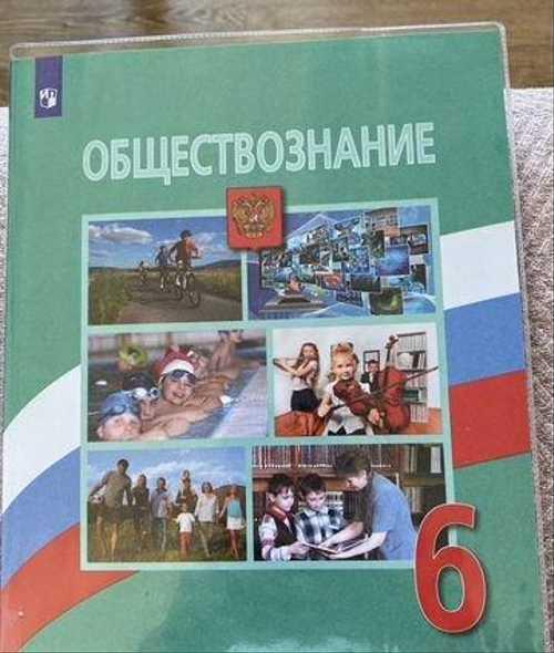 Боголюбов 6 класс новый учебник. Обществознание 8 класс Боголюбов 2021. Обществознание 9 класс Боголюбов. Обществознание 6 класс учебник Боголюбова. Обществознание 8 класс учебник 2021 Боголюбов.