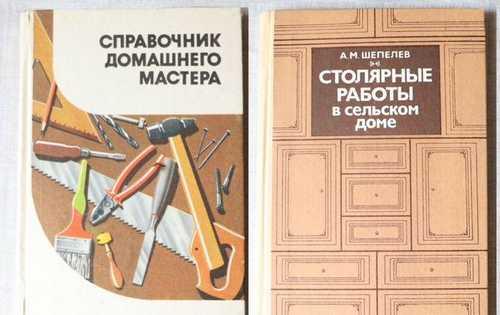 Книги ремонт и строительство