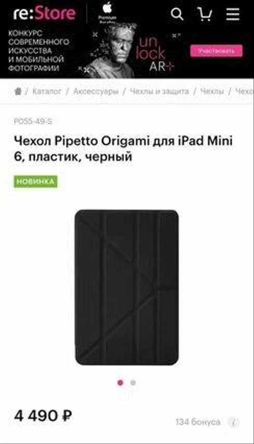 Чехол Pipetto Origami iPad Mini 6