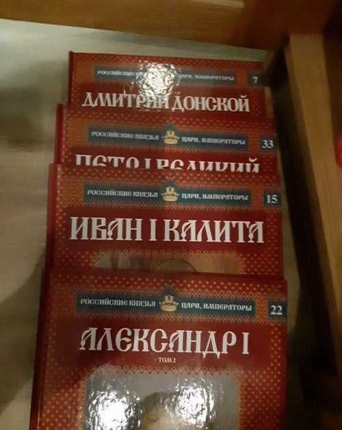 Русские цари книга. Авито серия Императоры список книг.