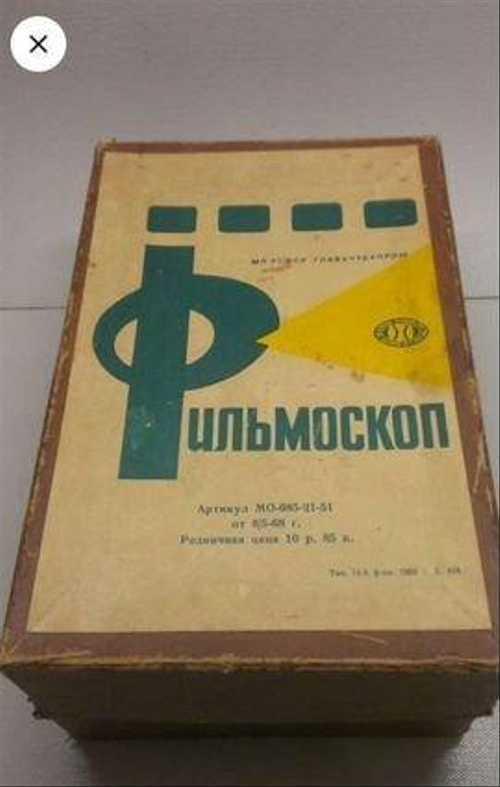 Фильмоскоп и диафильмы СССР