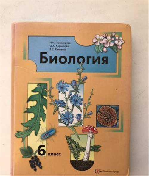 Учебник Биология 6 класс Пономарёва И.Н