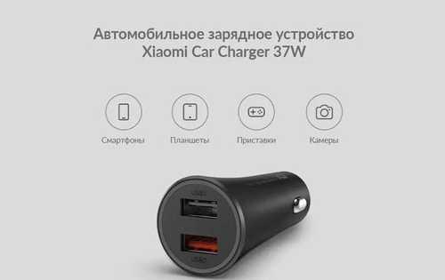 Автомобильная зарядка Xiaomi Mi Car Charger 37W