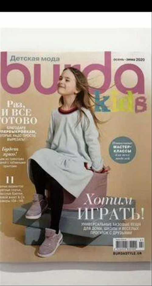 Журнал Burda kids