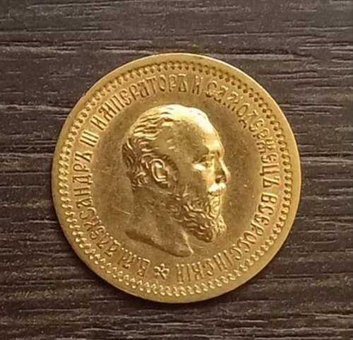 5 рублей 1889 год. Александр III (А.Г)(1)