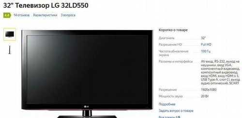 Телевизор LG 32" (81 см)