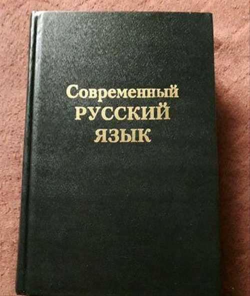 Продаю пособие. Для филологов книга зеленая по русскому языку.