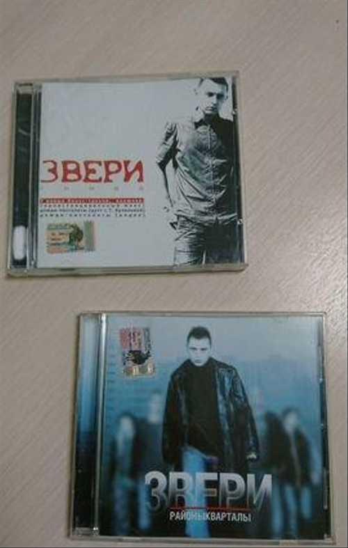 Звери /районыкварталы/Голод/Лицензия CD диски