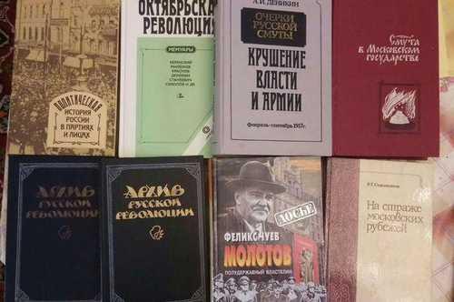 Книги по истории России