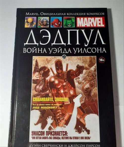 Комиксы Hachette Marvel