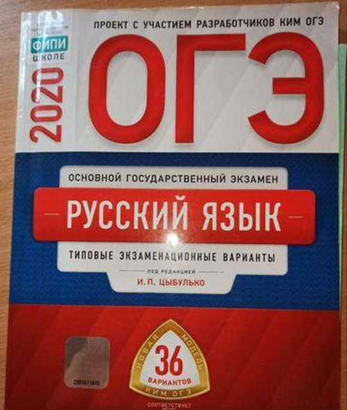 Огэ по русскому языку (варианты)