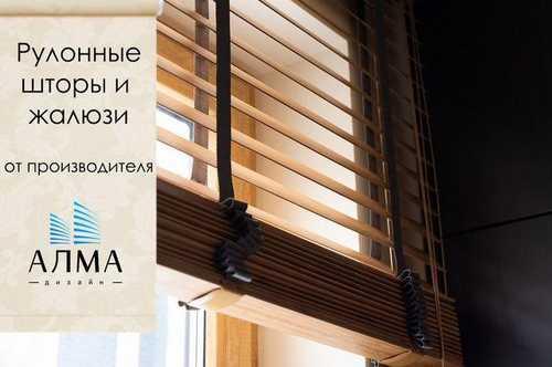 Горизонтальные алюминиевые жалюзи