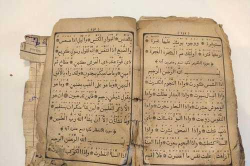 Коран на арабском (не целый) примерно 1850-1880г