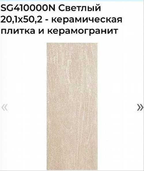 Плитка Керамогранит Kerama Marazzi