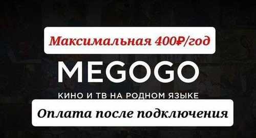 Megogo максимальная/подписка megogo