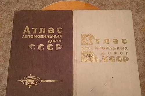 Книга Атлас автомобильных дорог