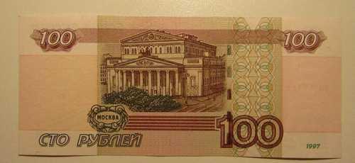 100 рублей 1997 зп 1111111