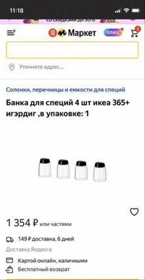 Банка для специй икеа 365+ игэрдиг