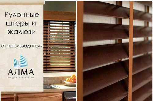 Горизонтальные алюминиевые жалюзи под ключ