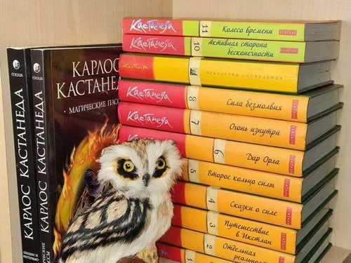 Карлос Кастанеда. Собрание сочинений 13 книг