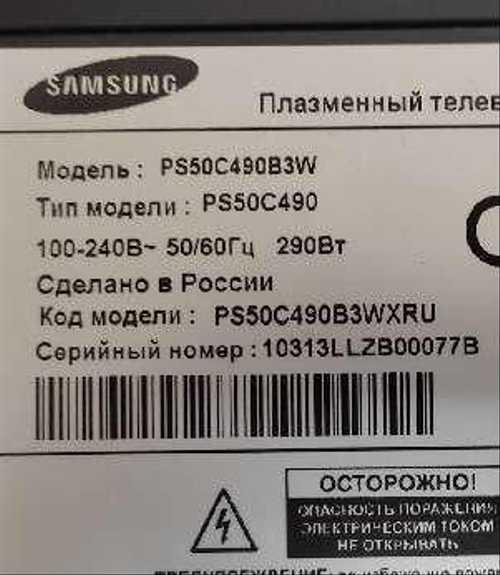 Samsung PS50C490B3W на запчасти