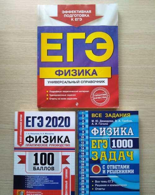 Пособия по подготовке к егэ по физике