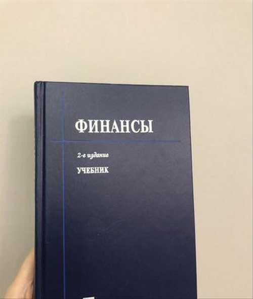 Учебник Финансы