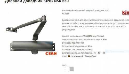 King door closer 730 доводчик дверной производство