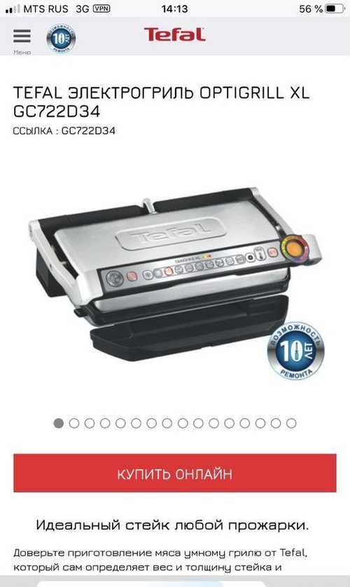 Tefal optigrill xl электрогриль