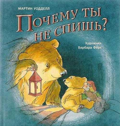 Поляндрия книга Почему ты не спишь
