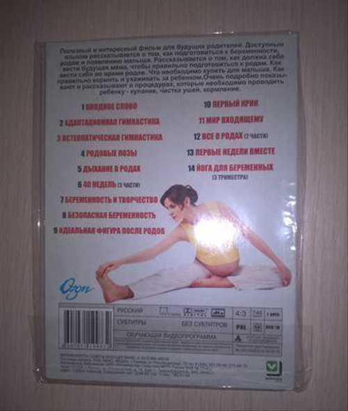 "Беременность" новый DVD диск