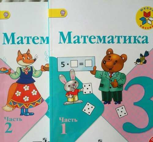 Продам учебник "Математика 3 класс" М.И.Моро