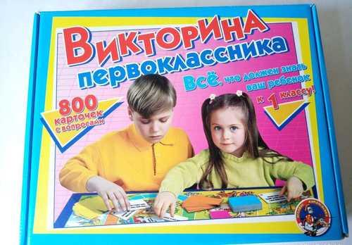 Викторина первоклассника 800 карточек игра