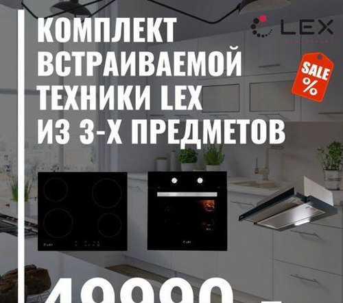Комплект встраиваемой техники для кухни