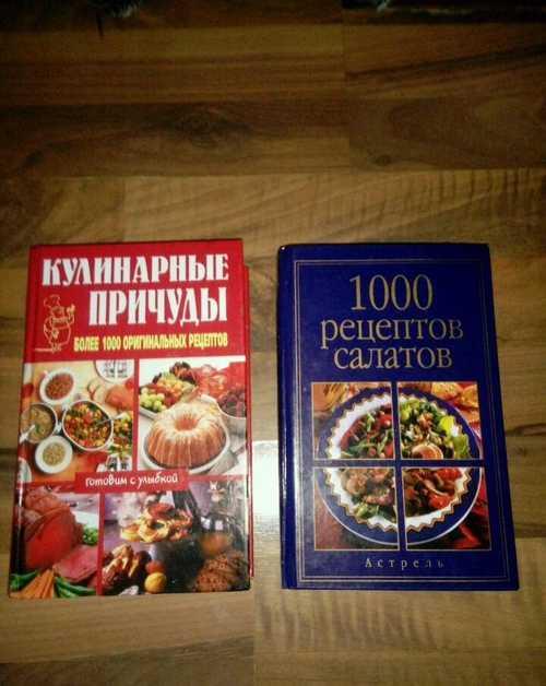 Книги о комнатных растениях и кулинарии