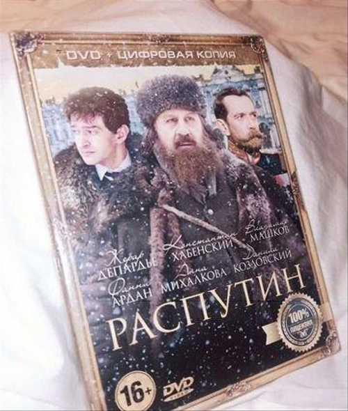 DVD фильм Распутин (звёздный актёрский состав)
