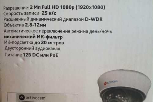 Камера видеонаблюдения купольная