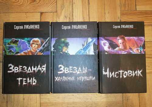 Книги Сергей Лукьяненко