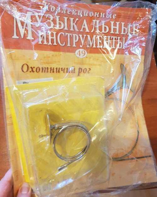Деагостини "Охотничий рог", серия " Музыкальные ин