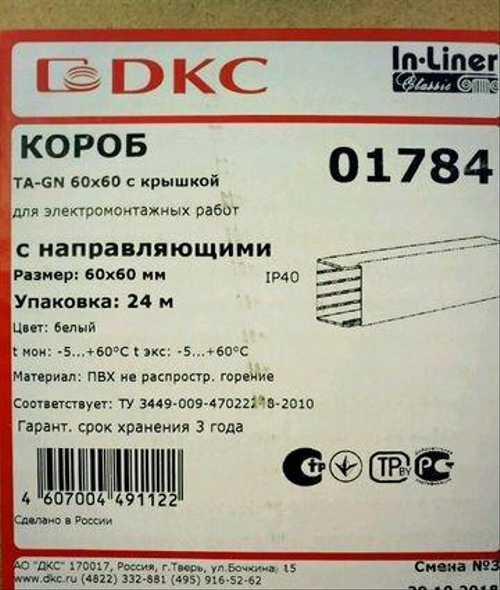 Короб с крышкой электромонтажные работы DKC 60x60