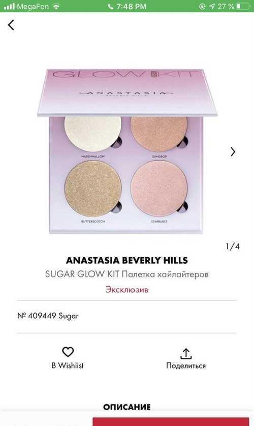 Палетка хайлайтеров Anastasia Beverly Hills