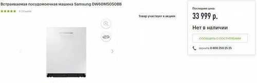 Встр. посудомоечная машина Samsung DW60M5050BB/WT