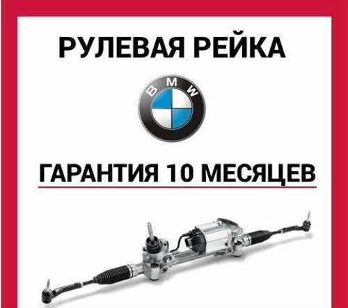 Рулевая рейка бмв ф10