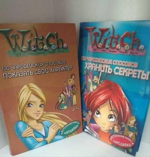 Чародейки книги Witch