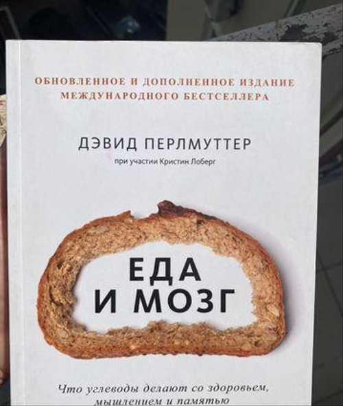 Еда и мозг