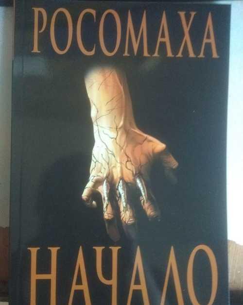 Комиксы Росомаха