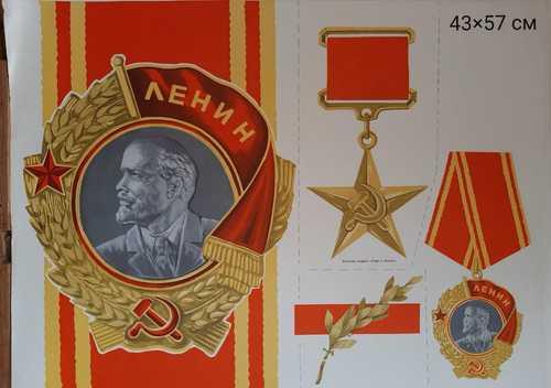Плакаты СССР в помощь худож.-оформителю - Награды